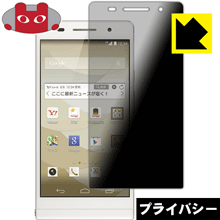 ※対応機種 : Y!mobile STREAM S 302HW※写真はイメージです。「Privacy Shield」は、特殊ブラインド効果でのぞき見が防止できる『プライバシーガード液晶保護フィルム』です。●上下左右からののぞき見をしっかりガ...
