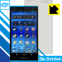※対応機種 : ARROWS A SoftBank 201F※写真はイメージです。※仕様上、一般的な保護シートより光線透過率が下がります(全光線透過率：約75%)。ご了承ください。※この製品はブラウンスモーク色です。LED液晶画面から発せら...