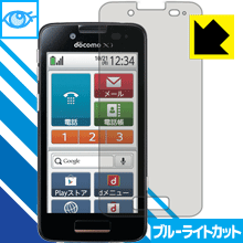 ※対応機種 : docomo らくらくスマートフォン プレミアム F-09E※写真はイメージです。※仕様上、一般的な保護シートより光線透過率が下がります(全光線透過率：約75%)。ご了承ください。※この製品はブラウンスモーク色です。LED液...