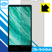 ※対応機種 : AQUOS PHONE Xx mini SoftBank 303SH※写真はイメージです。※仕様上、一般的な保護シートより光線透過率が下がります(全光線透過率：約75%)。ご了承ください。※この製品はブラウンスモーク色です。...