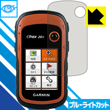 ※対応機種 : GARMIN eTrex 10J / 20J / 30J※写真はイメージです。※仕様上、一般的な保護シートより光線透過率が下がります(全光線透過率：約75%)。ご了承ください。※この製品はブラウンスモーク色です。LED液晶画...