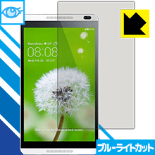 ※対応機種 : Y!mobile MediaPad M1 8.0 403HW / イオン得するタブレット MediaPad M1 8.0 403HW※写真はイメージです。※仕様上、一般的な保護シートより光線透過率が下がります(全光線透過率：...
