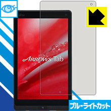 ※対応機種 : 富士通 ARROWS Tab QH33/S※写真はイメージです。※仕様上、一般的な保護シートより光線透過率が下がります(全光線透過率：約75%)。ご了承ください。※この製品はブラウンスモーク色です。LED液晶画面から発せられ...