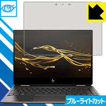 ※対応機種 : HP Spectre x360 13 (2018年10月モデル) ※安心の国産素材を使用。日本国内の自社工場で製造し出荷しています。※写真はイメージです。※仕様上、一般的な保護フィルムより光線透過率が下がります(全光線透過率...