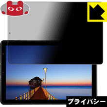 ※対応機種 : CHUWI Hi9 Plus ※高品質の素材を使用。日本国内の自社工場で製造し出荷しています。※写真はイメージです。「Privacy Shield」は、特殊ブラインド効果でのぞき見が防止できる『プライバシーガード液晶保護フィ...