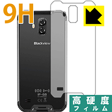 ※対応機種 : Blackview BV9600 Pro ※製品内容 : 背面用1枚※安心の国産素材を使用。日本国内の自社工場で製造し出荷しています。※「表面硬度 9H」の表示は素材として使用しているフィルムの性能です。機器に貼り付けた状態...