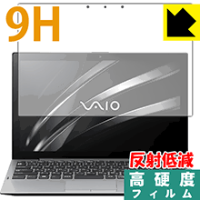 ※対応機種 : VAIO A12 / VAIO Pro PA (顔認証搭載モデル) ※安心の国産素材を使用。日本国内の自社工場で製造し出荷しています。※写真はイメージです。柔軟性があり、ガラスフィルムのように衝撃を受けても割れない『9H高硬...