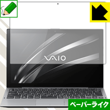 ※対応機種 : VAIO A12 / VAIO Pro PA※顔認証搭載モデルには対応しません。 ※安心の国産素材を使用。日本国内の自社工場で製造し出荷しています。※写真はイメージです。紙のような描き心地を実現する『ペーパーライク保護フィル...