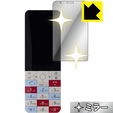 ※対応機種 : au INFOBAR xv ※安心の国産素材を使用。日本国内の自社工場で製造し出荷しています。※写真はイメージです。「Mirror Shield」は、画面が鏡に早変わりし、のぞき見が防止できる『ミラータイプ液晶保護フィルム』...