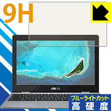 ※対応機種 : ASUS Chromebook C223NA ※安心の国産素材を使用。日本国内の自社工場で製造し出荷しています。※写真はイメージです。※この製品は、ほぼ透明(非常に僅かな色)です。※全光線透過率：92%表面硬度9HのPETフ...