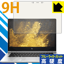 ※対応機種 : HP EliteBook x360 1030 G2 ※安心の国産素材を使用。日本国内の自社工場で製造し出荷しています。※写真はイメージです。※この製品は、ほぼ透明(非常に僅かな色)です。※全光線透過率：92%表面硬度9HのP...