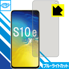 ※対応機種 : Samsung Galaxy S10e ※安心の国産素材を使用。日本国内の自社工場で製造し出荷しています。※写真はイメージです。※仕様上、一般的な保護フィルムより光線透過率が下がります(全光線透過率：約75%)。ご了承くださ...