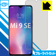 ※対応機種 : Xiaomi Mi 9 SE ※画面での指紋認証に対応しています。※安心の国産素材を使用。日本国内の自社工場で製造し出荷しています。※写真はイメージです。※仕様上、一般的な保護フィルムより光線透過率が下がります(全光線透過率...
