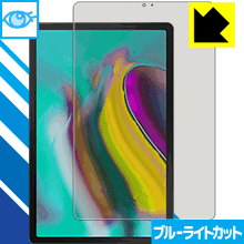 ※対応機種 : Samsung Galaxy Tab S5e ※安心の国産素材を使用。日本国内の自社工場で製造し出荷しています。※写真はイメージです。※仕様上、一般的な保護フィルムより光線透過率が下がります(全光線透過率：約75%)。ご了承...