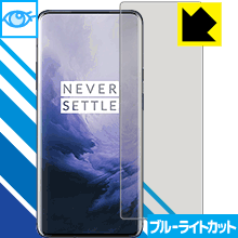 ※対応機種 : OnePlus 7 Pro ※画面での指紋認証に対応しています。※安心の国産素材を使用。日本国内の自社工場で製造し出荷しています。※写真はイメージです。※仕様上、一般的な保護フィルムより光線透過率が下がります(全光線透過率：...