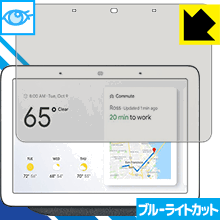 ※対応機種 : Google Nest Hub (第1世代) / Google Home Hub ※安心の国産素材を使用。日本国内の自社工場で製造し出荷しています。※写真はイメージです。※仕様上、一般的な保護フィルムより光線透過率が下がりま...