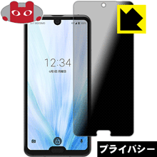 ※対応機種 : AQUOS R3 (docomo SH-04L / au SHV44 / SoftBank) ※高品質の素材を使用。日本国内の自社工場で製造し出荷しています。※写真はイメージです。「Privacy Shield」は、特殊ブラ...