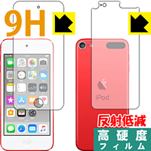 ※対応機種 : iPod touch 第7世代 (2019年5月発売モデル) ※製品内容 : 前面用1枚・背面用1枚※安心の国産素材を使用。日本国内の自社工場で製造し出荷しています。※「表面硬度 9H」の表示は素材として使用しているフィルム...