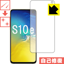 ※対応機種 : Samsung Galaxy S10e ※製品内容 : 前面用1枚※安心の国産素材を使用。日本国内の自社工場で製造し出荷しています。※写真はイメージです。特殊コーティング層が細かなキズを自己修復し、画面が見にくくなるのを防ぐ...