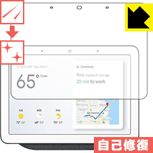 ※対応機種 : Google Nest Hub (第1世代) / Google Home Hub ※安心の国産素材を使用。日本国内の自社工場で製造し出荷しています。※写真はイメージです。特殊コーティング層が細かなキズを自己修復し、画面が見に...