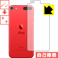※対応機種 :iPod touch 第7世代 (2019年5月発売モデル) ※製品内容 : 背面用1枚※安心の国産素材を使用。日本国内の自社工場で製造し出荷しています。※写真はイメージです。特殊コーティング層が細かなキズを自己修復する『キズ...