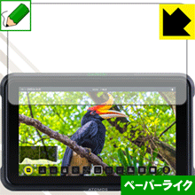 ※対応機種 : ATOMOS SHINOBI ATOMSHBH01 ※安心の国産素材を使用。日本国内の自社工場で製造し出荷しています。※写真はイメージです。紙のような質感を実現する『ペーパーライク保護フィルム』です。 ●表面の特殊加工により...