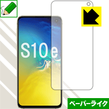 ※対応機種 : Samsung Galaxy S10e ※製品内容 : 前面用1枚※安心の国産素材を使用。日本国内の自社工場で製造し出荷しています。※写真はイメージです。紙のような描き心地を実現する『ペーパーライク保護フィルム』です。 ●表...