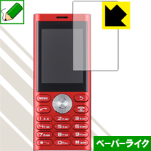 ※対応機種 : un.mode phone01 ※安心の国産素材を使用。日本国内の自社工場で製造し出荷しています。※写真はイメージです。紙のような質感を実現する『ペーパーライク保護フィルム』です。 ●表面の特殊加工により、紙のような質感を実...