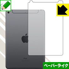 ※対応機種 : iPad mini (第5世代・2019年発売モデル)【Wi-Fi + Cellularモデル】 ※製品内容 : 背面用1枚※安心の国産素材を使用。日本国内の自社工場で製造し出荷しています。※写真はイメージです。紙のような質...