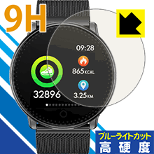 ※対応機種 : UMIDIGI Uwatch ※安心の国産素材を使用。日本国内の自社工場で製造し出荷しています。※「表面硬度 9H」の表示は素材として使用しているフィルムの性能です。機器に貼り付けた状態の測定結果ではありません。※写真はイメ...