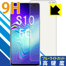 ※対応機種 : Samsung Galaxy S10 5G ※画面での指紋認証に対応しています。※安心の国産素材を使用。日本国内の自社工場で製造し出荷しています。※「表面硬度 9H」の表示は素材として使用しているフィルムの性能です。機器に貼...