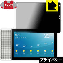 ※対応機種 : Lenovo Smart Display M10 (ZA4T0001JP) ※高品質の素材を使用。日本国内の自社工場で製造し出荷しています。※写真はイメージです。「Privacy Shield」は、特殊ブラインド効果でのぞき...