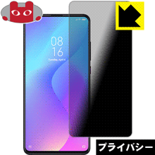 ※対応機種 : Xiaomi Mi 9T ※画面での指紋認証は動作しません。※高品質の素材を使用。日本国内の自社工場で製造し出荷しています。※写真はイメージです。「Privacy Shield」は、特殊ブラインド効果でのぞき見が防止できる『...