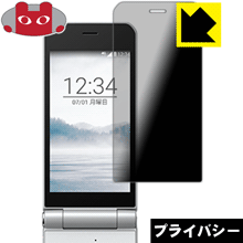 ※対応機種 : docomo arrows ケータイ F-03L ※セット内容 : メイン画面用1枚※高品質の素材を使用。日本国内の自社工場で製造し出荷しています。※写真はイメージです。「Privacy Shield」は、特殊ブラインド効果...