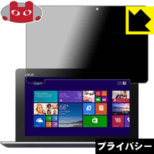 ●対応機種 : ASUS TransBook Trio TX201LA●内容量 : 1枚●特殊ブラインド加工で360°全方向のぞき見防止！まわりの視線からプライバシーを保護します。●高品質の素材を使用。日本国内の自社工場で製造し出荷していま...