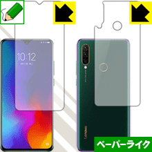 ※対応機種 : Lenovo Z6 Youth ※製品内容 : 前面用1枚・背面用1枚※安心の国産素材を使用。日本国内の自社工場で製造し出荷しています。※写真はイメージです。紙のような描き心地・質感を実現する『ペーパーライク保護フィルム』で...