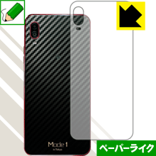 ※対応機種 : Mode1 RR (MD-04P) ※製品内容 : 背面用1枚※安心の国産素材を使用。日本国内の自社工場で製造し出荷しています。※写真はイメージです。紙のような質感を実現する『ペーパーライク保護フィルム』です。 ●表面の特殊...