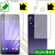 ※対応機種 : HTC U19e ※製品内容 : 前面用1枚・背面用1枚※安心の国産素材を使用。日本国内の自社工場で製造し出荷しています。※写真はイメージです。紙のような描き心地・質感を実現する『ペーパーライク保護フィルム』です。 ●表面の...