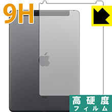 ●対応機種 : iPad (第7世代・2019年発売モデル)【Wi-Fi + Cellularモデル】●製品内容 : 背面用1枚●※この機器は周辺部が曲面となったラウンド仕様のため、保護フィルムを端まで貼ることができません。　※機器背面のA...