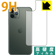 ●対応機種 : iPhone 11 Pro●製品内容 : 背面用1枚●※この機器は周辺部が曲面となったラウンド仕様のため、保護フィルムを端まで貼ることができません。　※機器表面の仕上げの都合により、保護フィルムは完全に密着しません。濃い色の...
