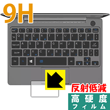 ●対応機種 : GPD P2 Max●製品内容 : タッチパッド用1枚●柔軟性があり、ガラスフィルムのように衝撃を受けても割れない『9H高硬度【反射低減】保護フィルム』 ●安心の国産素材を使用。日本国内の自社工場で製造し出荷しています。【ポ...
