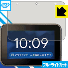 ※対応機種 : Lenovo Smart Clock (ZA4R0007JP) ※安心の国産素材を使用。日本国内の自社工場で製造し出荷しています。※写真はイメージです。※仕様上、一般的な保護フィルムより光線透過率が下がります(全光線透過率：...
