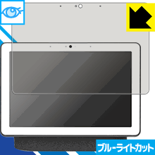 ●対応機種 : Google Nest Hub Max●内容量 : 1枚●目に有害といわれるブルーライトを35%カット！目に優しく疲れにくい！●安心の国産素材を使用。日本国内の自社工場で製造し出荷しています。【ポスト投函送料無料】商品は【ポ...