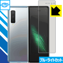 ●対応機種 : Samsung Galaxy Fold SCV44●製品内容 : サブ画面用1枚●※この機器は周辺部が曲面となったラウンド仕様のため、保護フィルムを端まで貼ることができません。そのため、表示部分よりも保護フィルムが僅かに小さ...