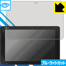 ●対応機種 : ARROWS Tab Q508●内容量 : 1枚●目に有害といわれるブルーライトを35%カット！目に優しく疲れにくい！●安心の国産素材を使用。日本国内の自社工場で製造し出荷しています。【ポスト投函送料無料】商品は【ポスト投函...