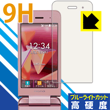●対応機種 : DIGNO ケータイ3 (SoftBank 902KC / for Biz 904KC / Y!mobile 903KC)●内容量 : 1枚●表面硬度9HのPETフィルムでブルーライトも大幅にカットする『9H高硬度【ブルーラ...