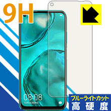 ●対応機種 : HUAWEI nova 7i●製品内容 : 前面用1枚●※この機器は周辺部が曲面となったラウンド仕様のため、保護フィルムを端まで貼ることができません。(表示部分はカバーしています)●表面硬度9HのPETフィルムでブルーライト...