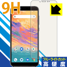 ●対応機種 : UMIDIGI A3S●製品内容 : 前面用1枚●※この機器は周辺部が曲面となったラウンド仕様のため、保護フィルムを端まで貼ることができません。(表示部分はカバーしています)●表面硬度9HのPETフィルムでブルーライトも大幅...
