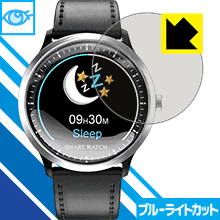●対応機種 : Semiro スマートウォッチ NY08●内容量 : 1枚●※この機器は周辺部が曲面となったラウンド仕様のため、保護フィルムを端まで貼ることができません。●目に有害といわれるブルーライトを35%カット！目に優しく疲れにくい！...
