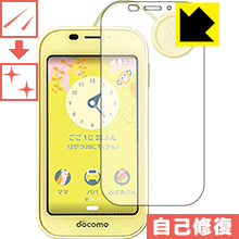 ●対応機種 : docomo キッズケータイ SH-03M●製品内容 : 前面用1枚●特殊なキズ自己修復層が細かなキズを修復！キズがついても時間が経つと自然に直ります。●安心の国産素材を使用。日本国内の自社工場で製造し出荷しています。【ポス...